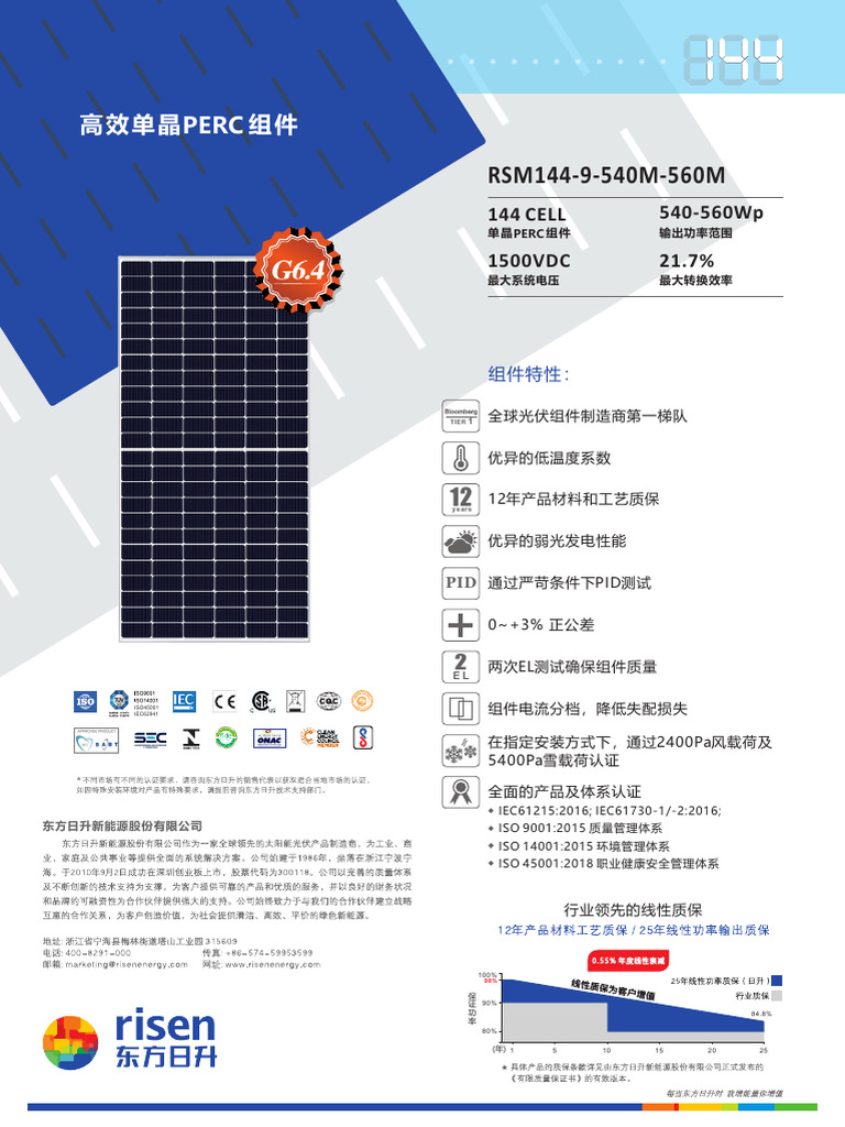 RSM144-9-540-560M IEC1500V-35mm 2023H2-2-CN | PDF