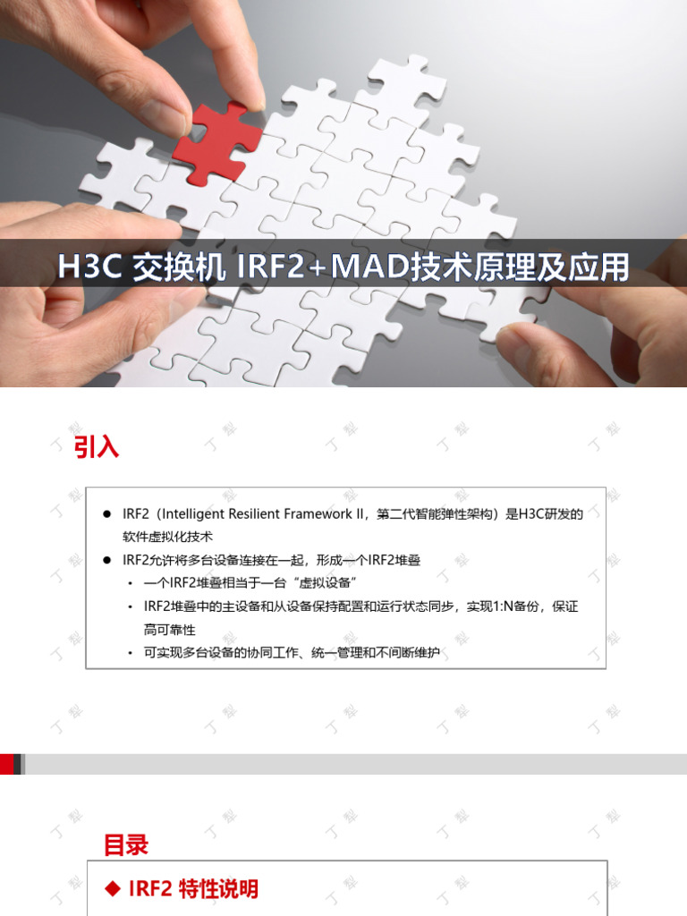 H3C IRF2 - MAD技术原理及应用 | PDF