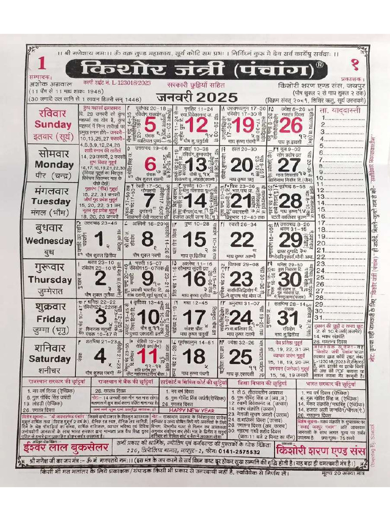 Kishore Jantri Calendar 2025 - Repaired | PDF