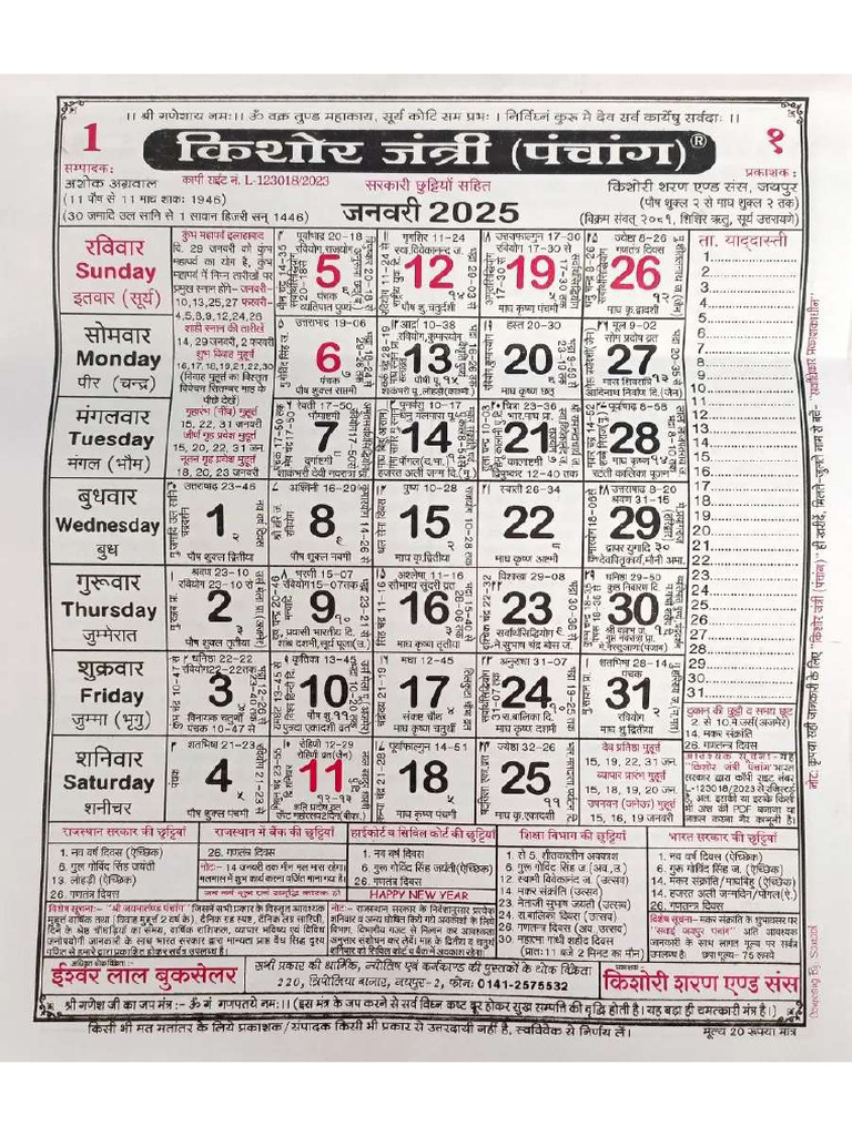 Kishore Jantri Calendar 2025 | PDF