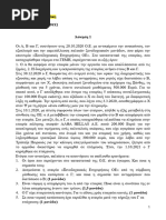 Έννοια - Περιεχόμενο - Είδη Δικαιοπραξιών | PDF