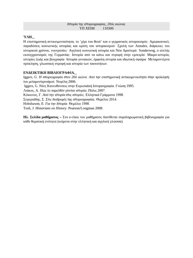 ΥΛΗ & ΒΙΒΛΙΟΓΡΑΦΙΑ - - | PDF