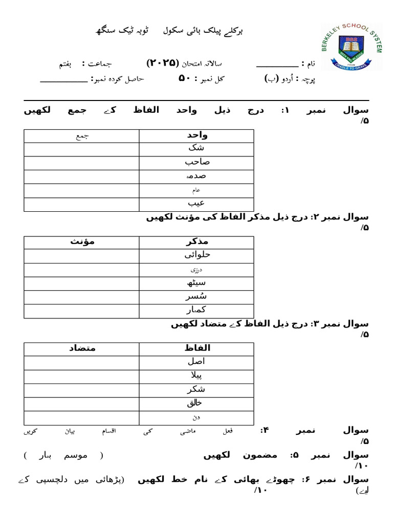 Class 7th Urdu (B) | PDF