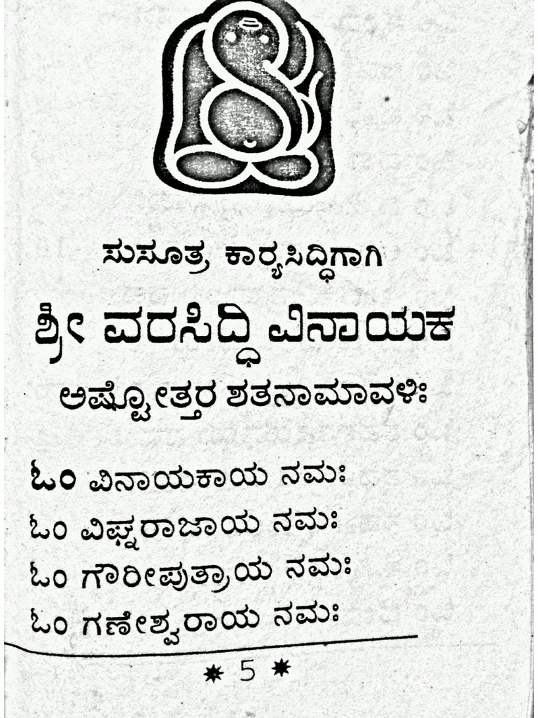 Ganapathi Astotra | PDF