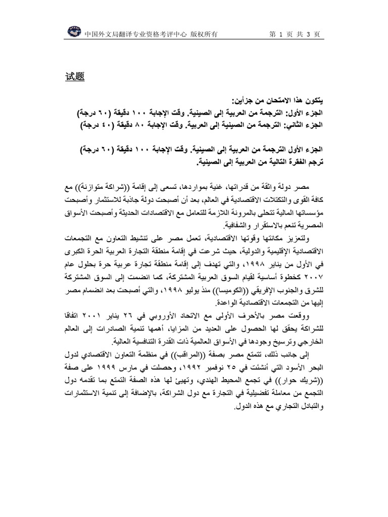 catti三级阿语笔译样题 | PDF