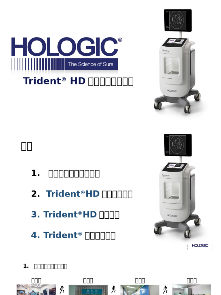 Trident HD产品介绍PPT | PDF