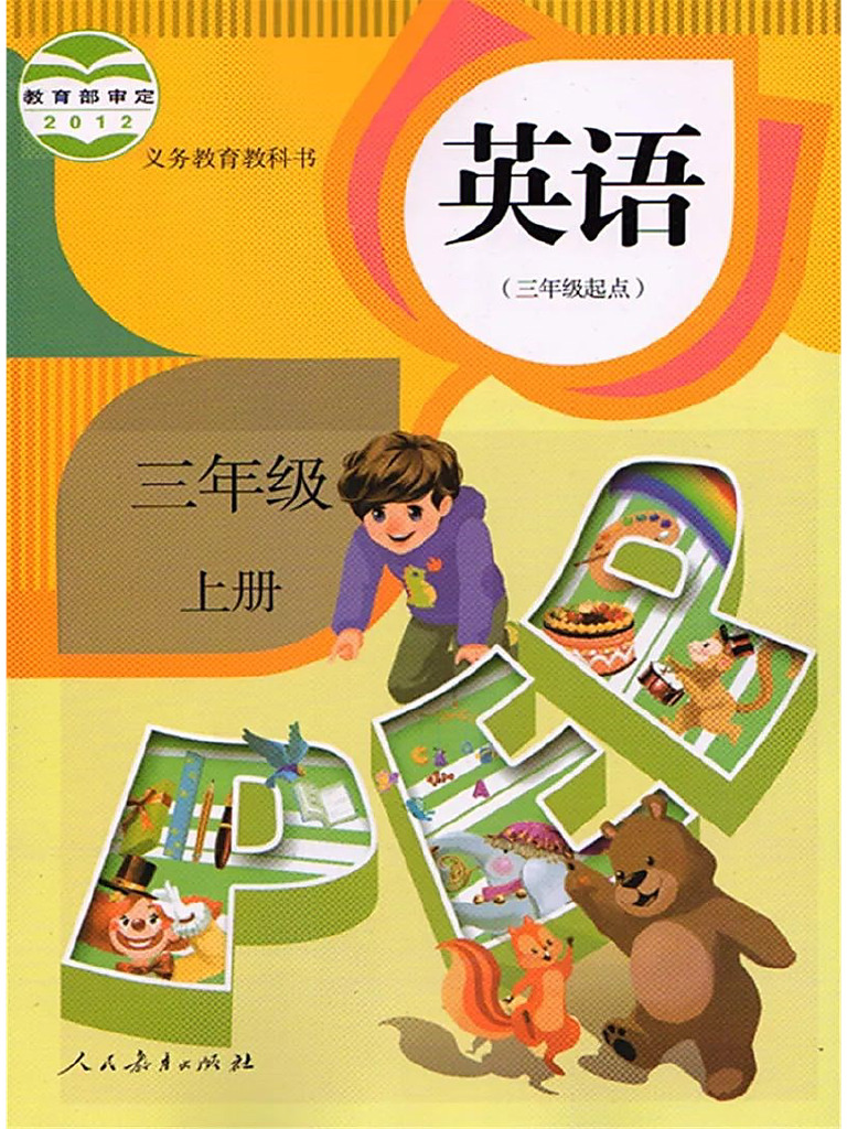 People's Education PEP Version of Third-Grade English Electronic ...