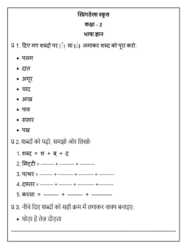 Hindi Language Practice - January 2025-1 | PDF