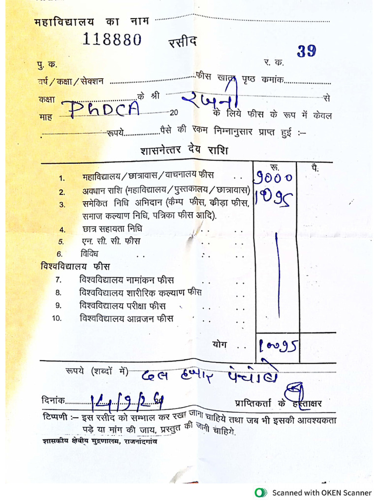 PGDCA Recipt | PDF