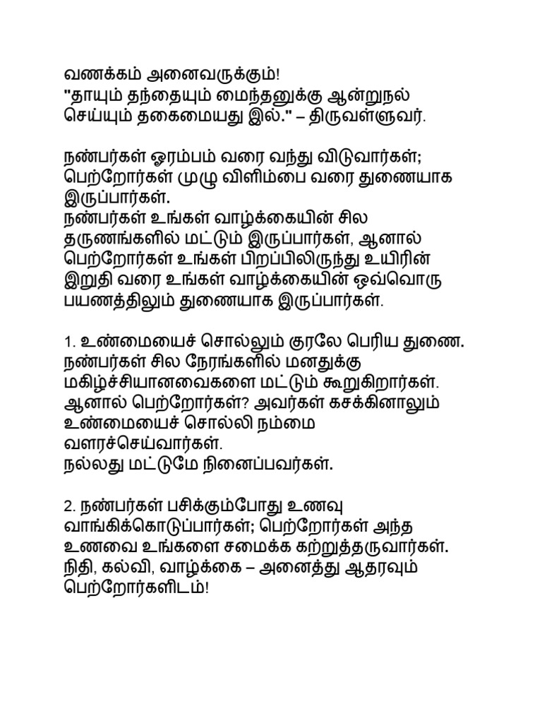 Tamil Pattimandram | PDF