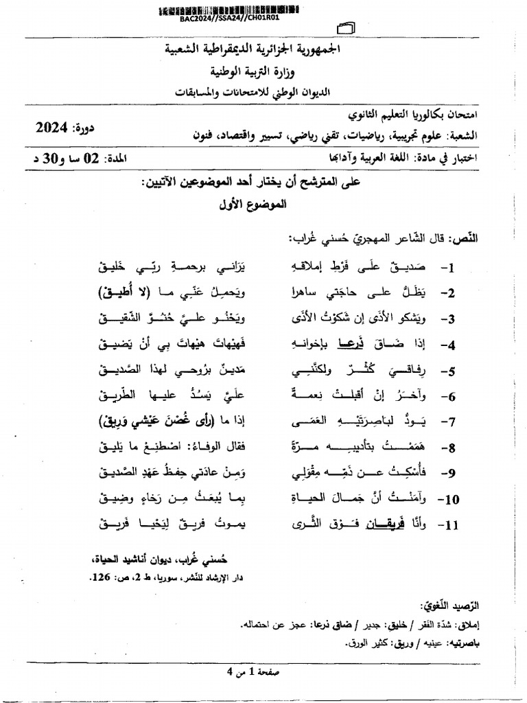 Bac2024 Arabic Sci | PDF