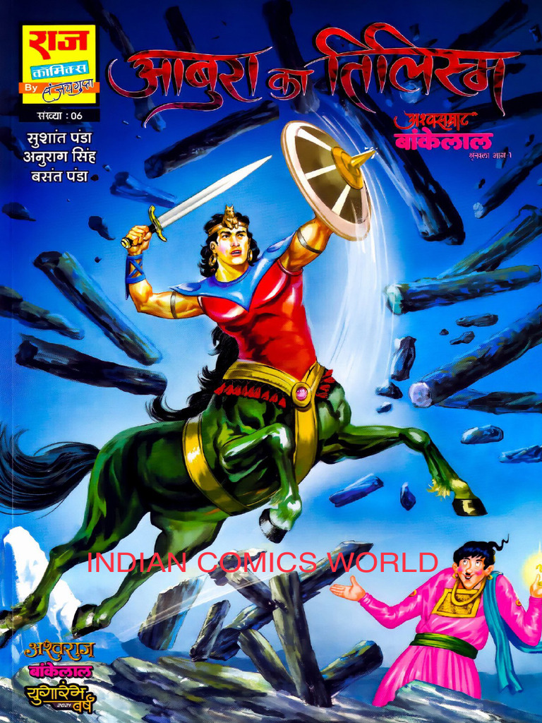 1 Abura Ka Tilasm | PDF