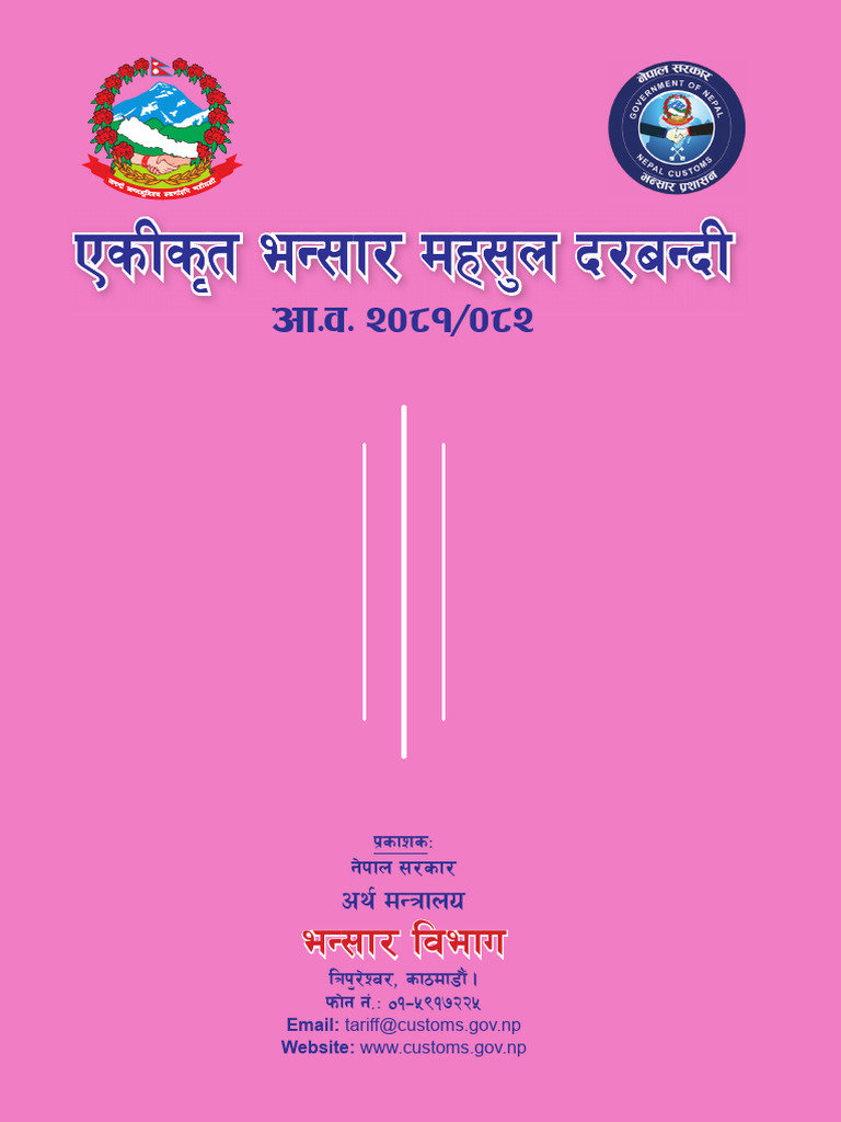 Bhansar Mahasul Darbandi 2081-82 Book For WEB | PDF