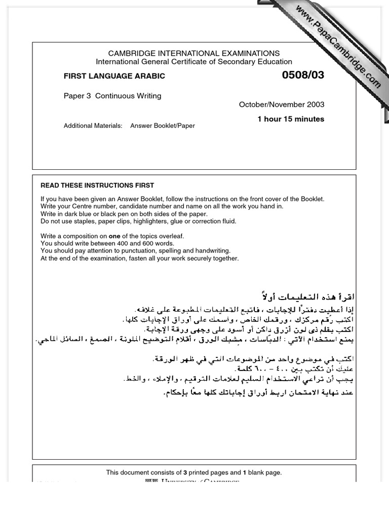 0508_w03_qp_3 | PDF | Writing