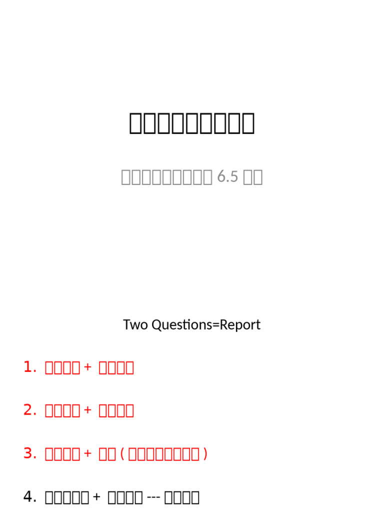 Lesson3 报告类议论文 | PDF