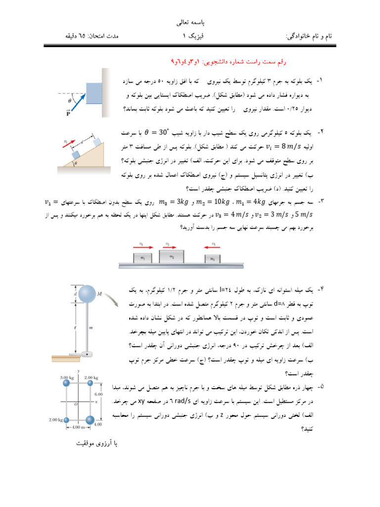 Physics1 Final | PDF