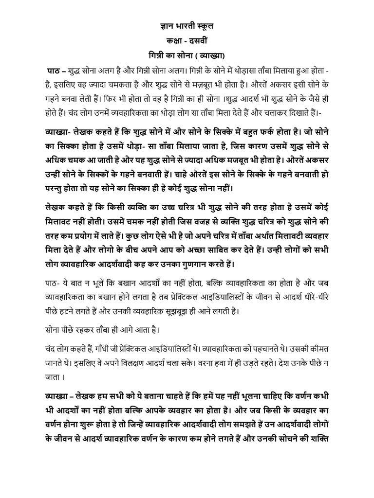 ASM - Ginni Ka Sona | PDF