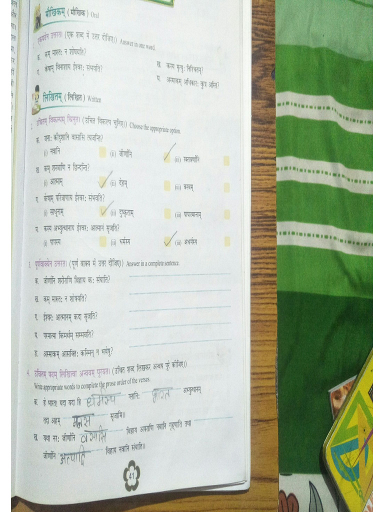 Sanskrit Book Exercises | PDF