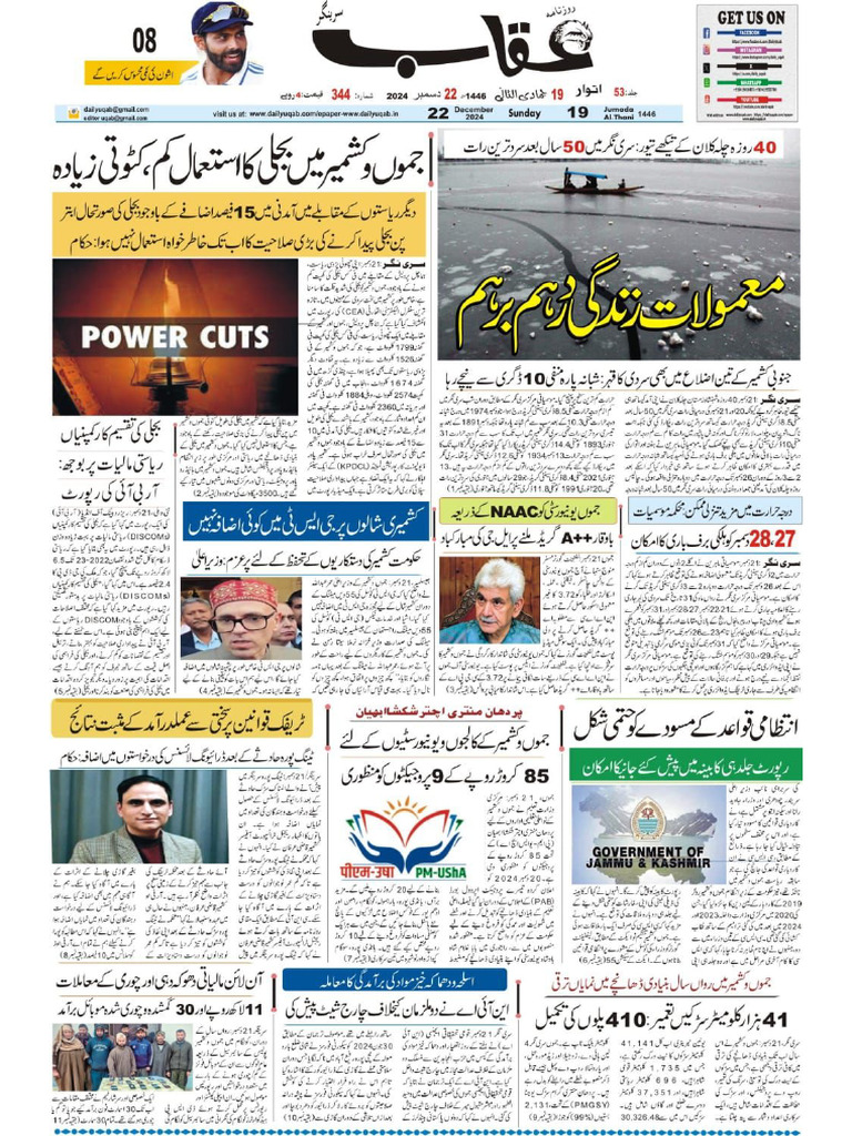 Uqab 22 December | PDF