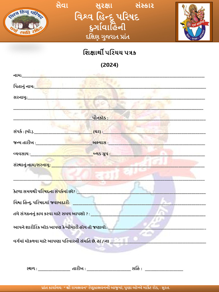 Durgavahini Shiksharthi Parichay Patrak | PDF