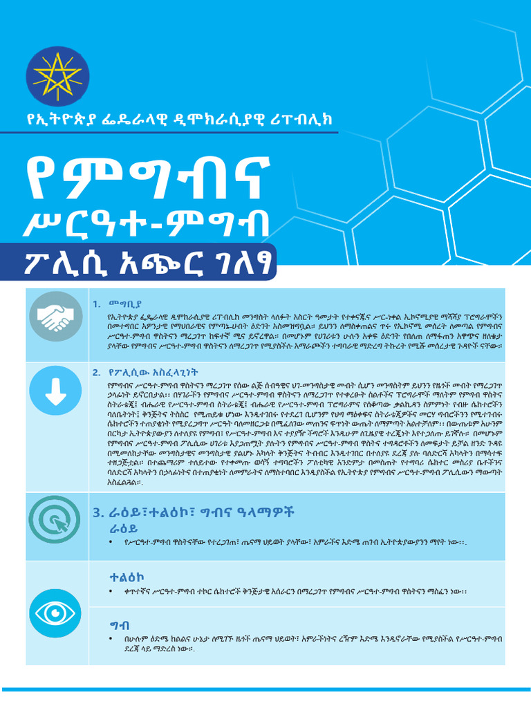 FNP summary Amharic final draft Jan 31_FINAL | PDF