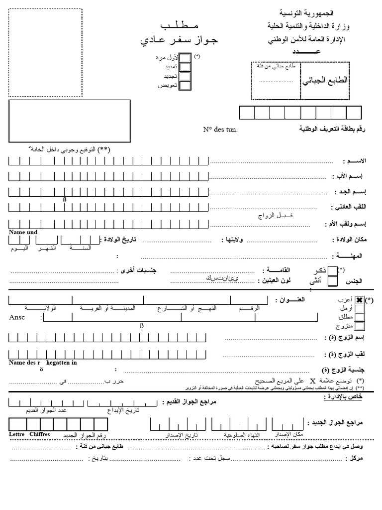 2ar ReisepassAntrag مطلب جواز سفر عادي | PDF