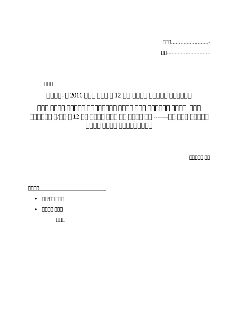 2016 Dalcha Ktma 12 Wre Ripo | PDF