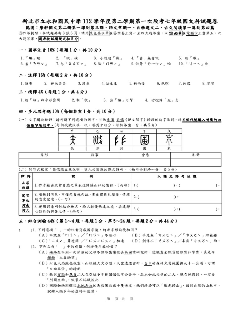 112 2 1七年級國文試題卷 | PDF