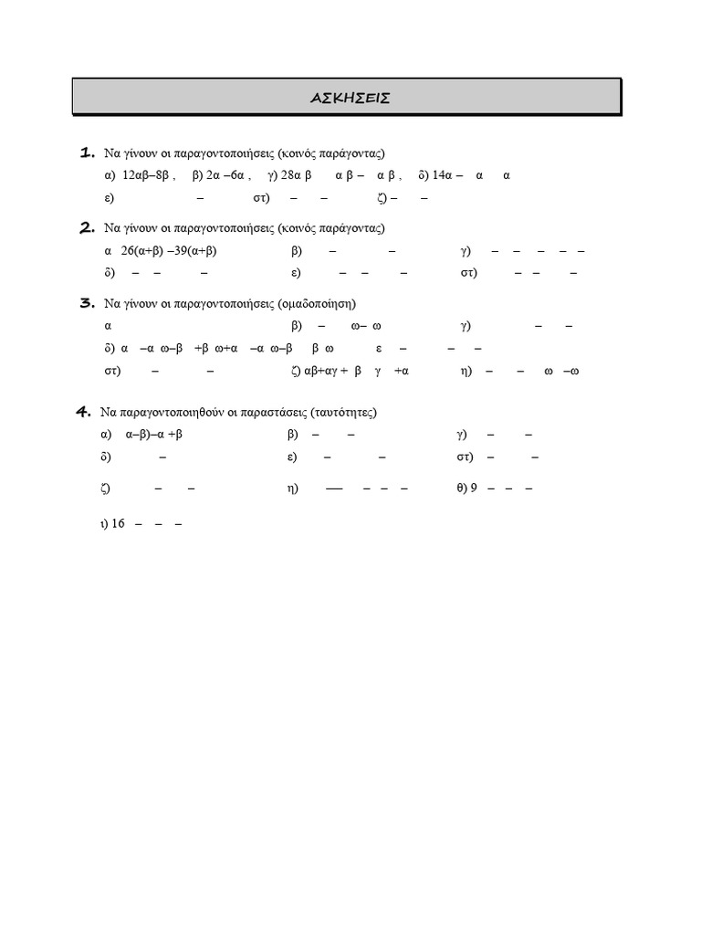 παραγοντοποιηση | PDF