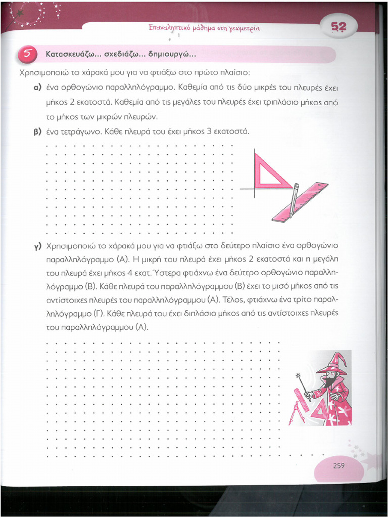 γ Δημοτικου Μαθηματικα_258-258 | PDF