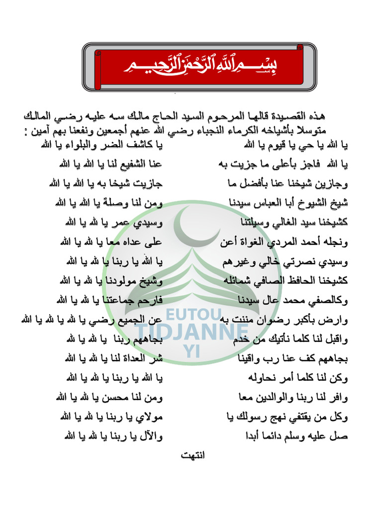 Yallahou Ya Hayou Ya Qayou | PDF