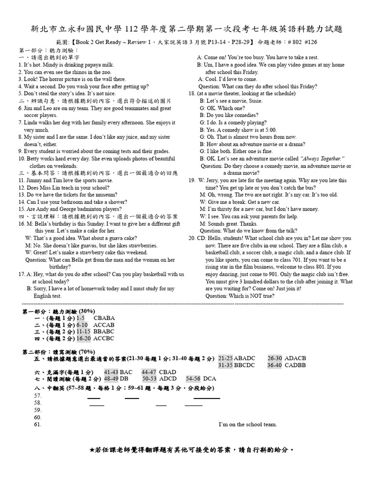 112 2 1七年級英語科解析卷最終 | PDF