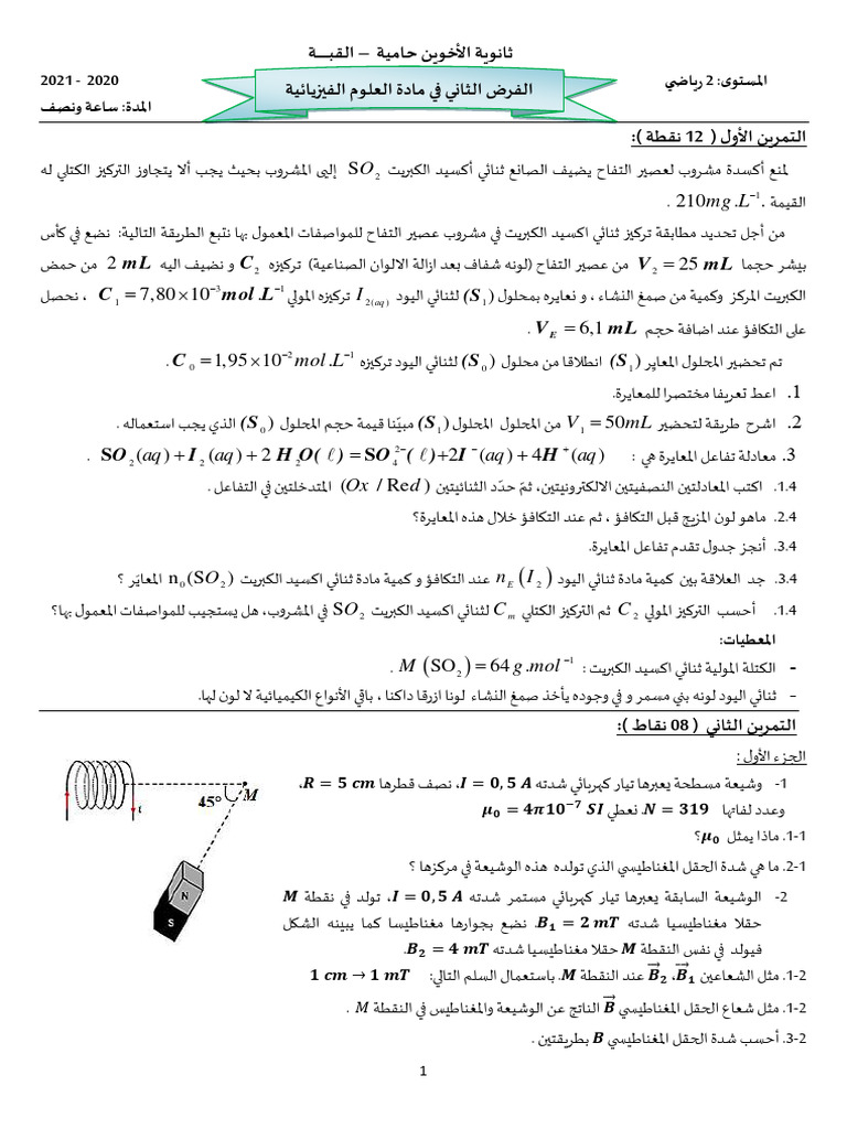 Dzexams 2as Physique 2470946 | PDF