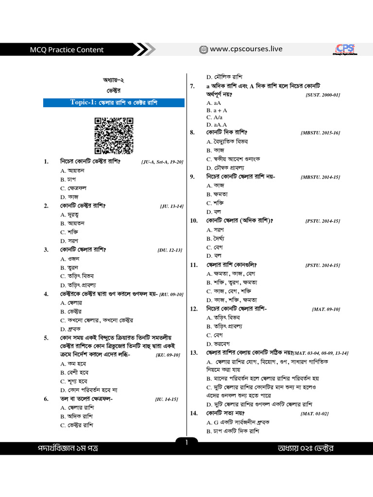 Vector MCQ QR Practice 19sept | PDF