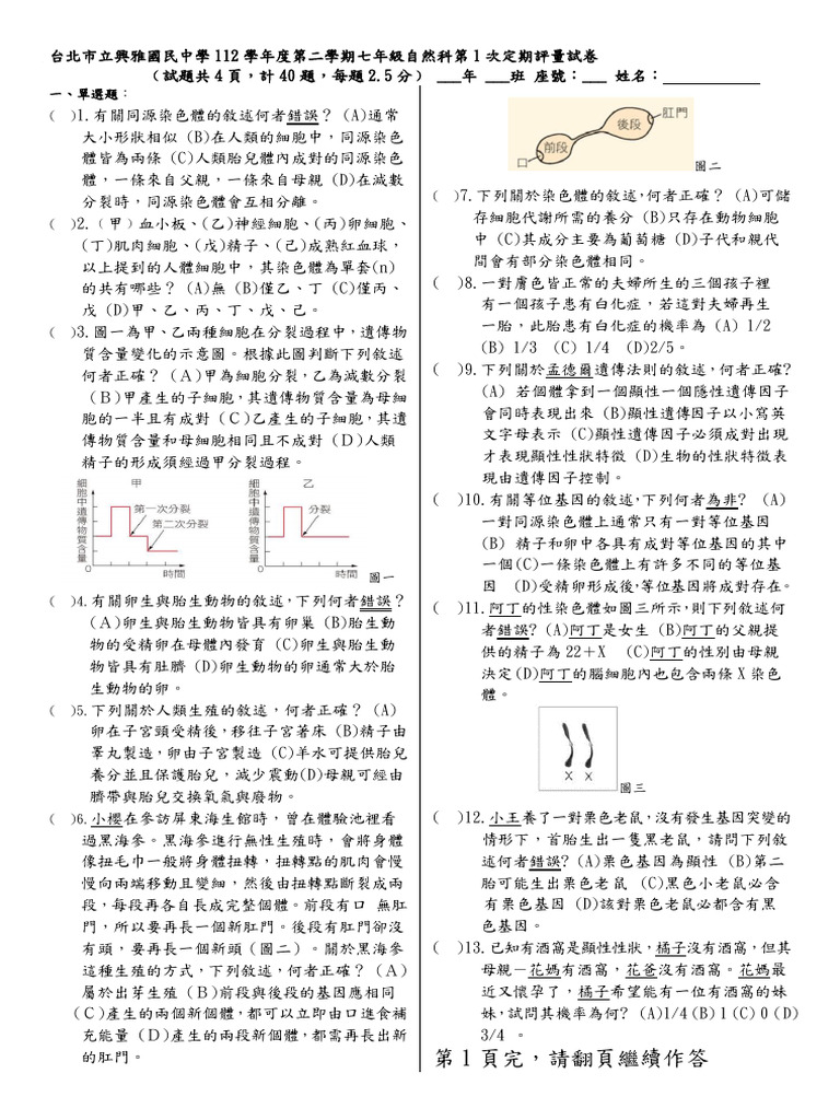 112 2 1七年級生物 | PDF