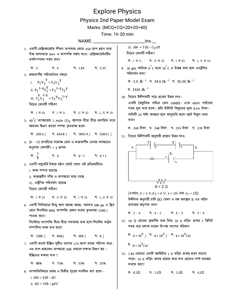Physics 2nd Paper Exam 12 | PDF