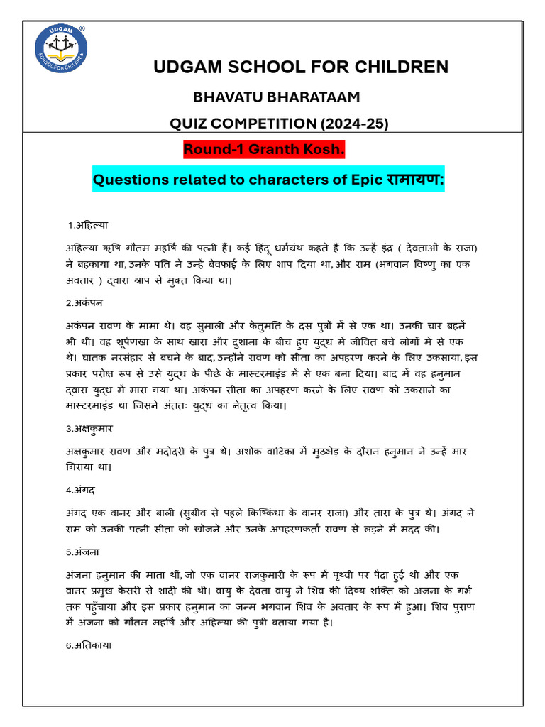 Granth Kosh Part-1 | PDF