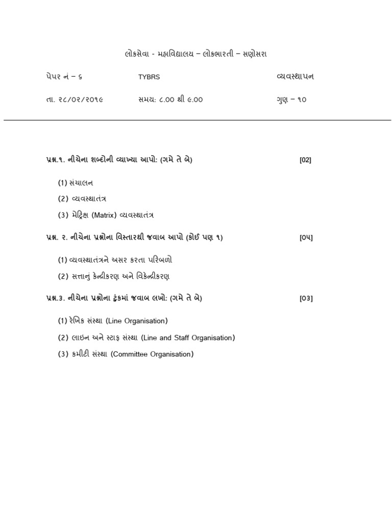 My TYBRS Internal Paper Sem-6, 2019 | PDF