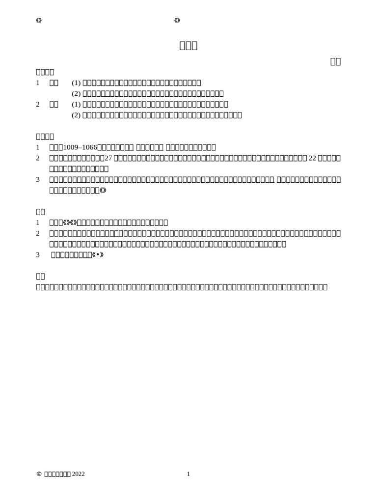 Dcl3e SCP 11 BG | PDF