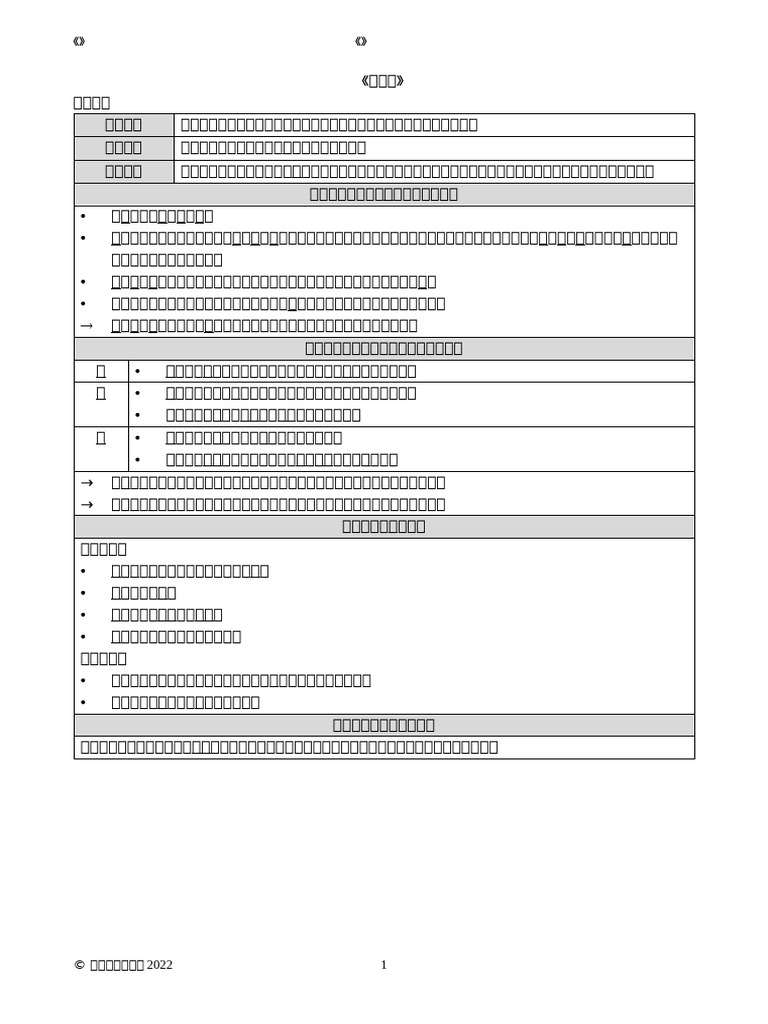 Dcl3e SCP 11 Con Sum | PDF