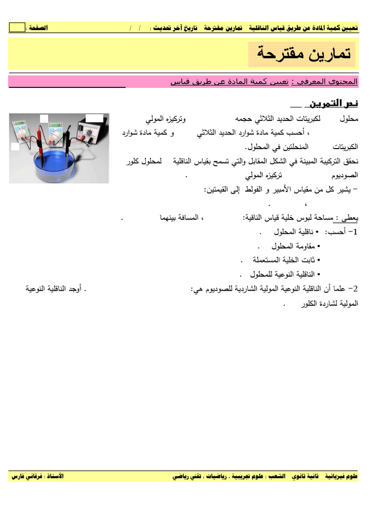 2AS U05 - E5 - Exercice 002 - تمرين | PDF