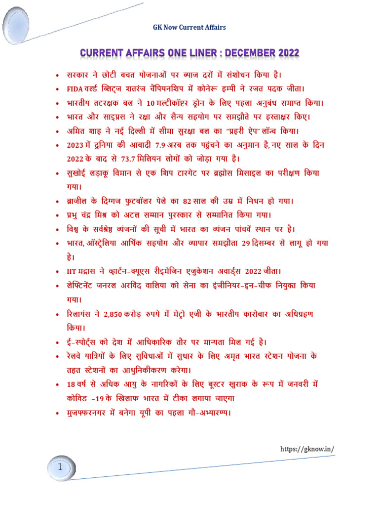 December 2024 Hindi Current Affairs One Liner | PDF