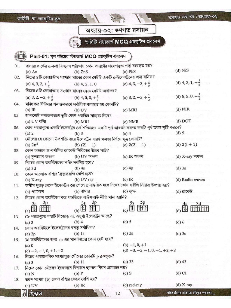 Practice Udvash Varsity | PDF