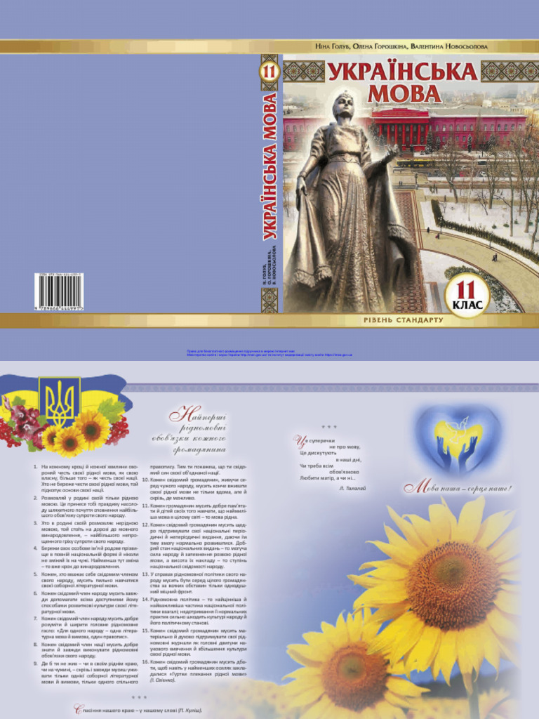 Ukr Mova 11 2019 All | PDF