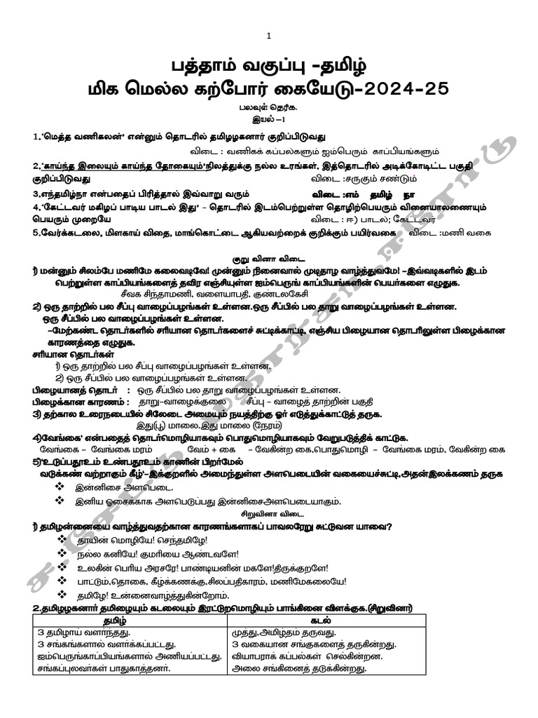 10th Tamil Very Slow Learners Material PDF Download | PDF