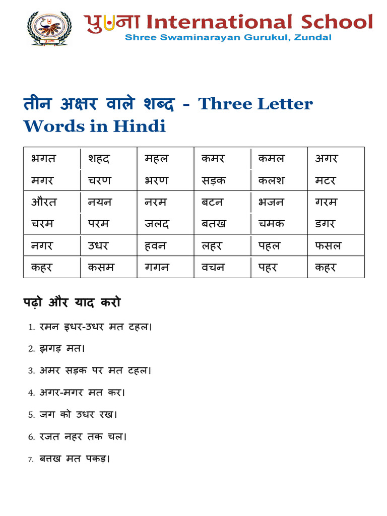 Hindi Reading 2 | PDF