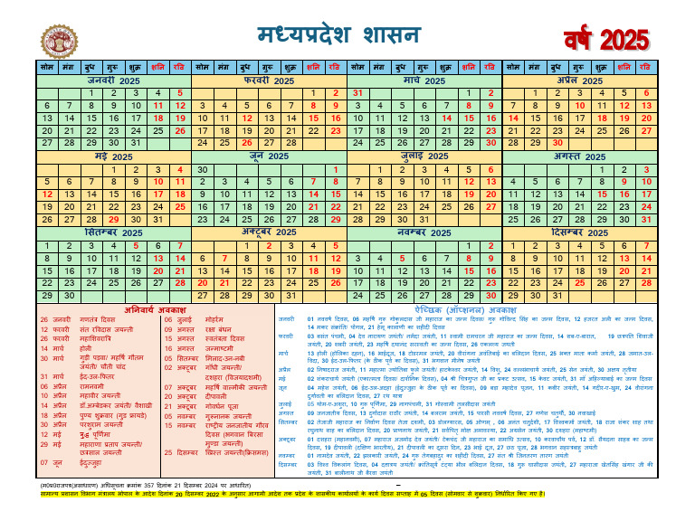 Calendar-2025 GoMP | PDF