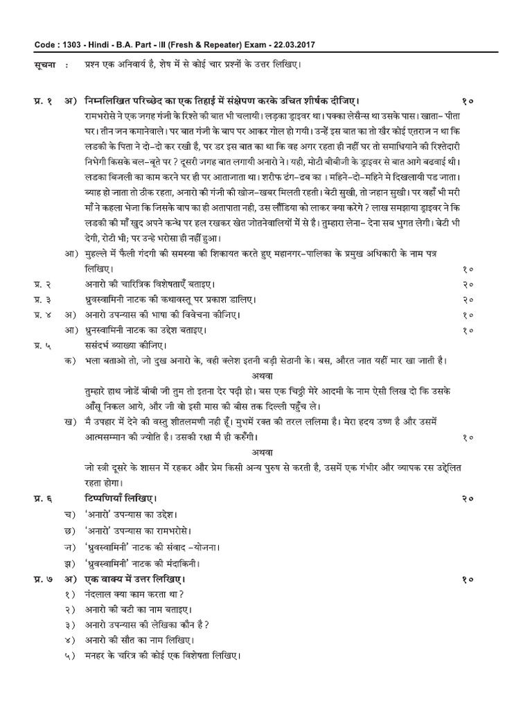 1303 - Hindi - B A Part - III (Fresh Repeater) | PDF