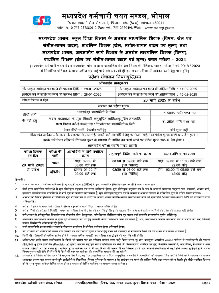 Ms Ps TST 2024 Rulebook | PDF