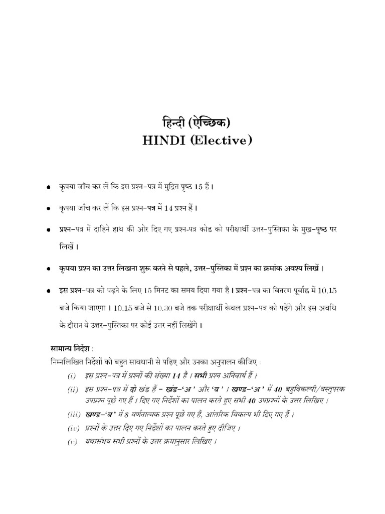 Hindi Xii | PDF